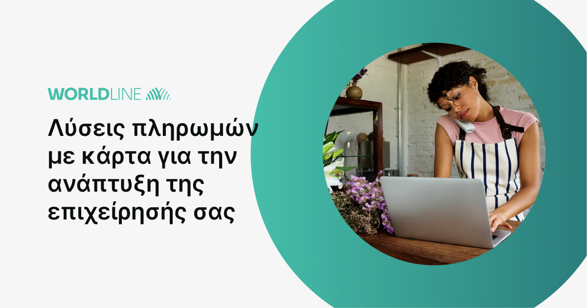 e-shop | Worldline Greece